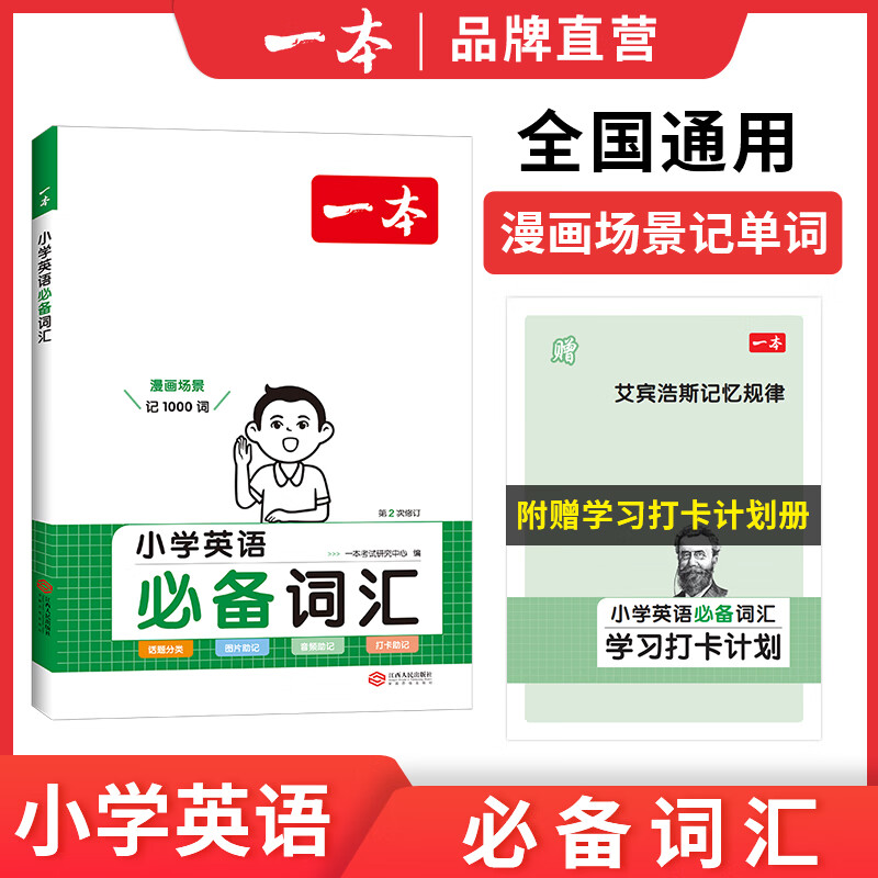 2024一本小学英语语法零基础学英语语法单词词汇小学英语语法知识大全英语语法专项训练题练习题小学生三年级至六年级通用英语语法大全可搭配小学英语词汇作文 小学英语单词