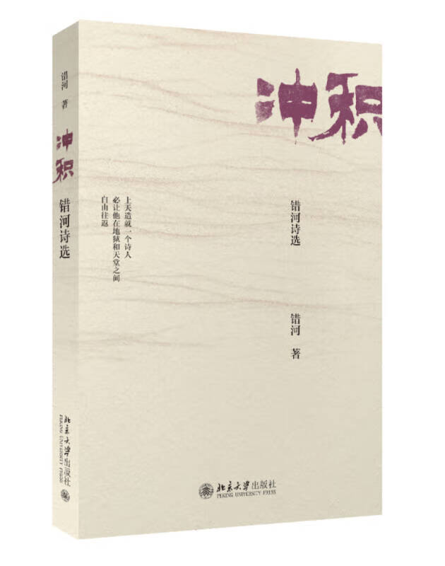 冲积 错河诗选【好书】
