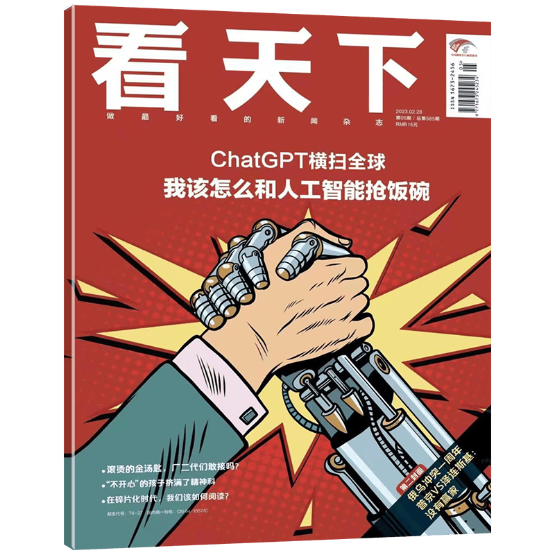 【2023年1-4月现货】看天下 杂志2023年1/2/3/4/5/6/7/8/9/10期 打包新闻热点时事评论政治财经社会科技文化杂志书籍新闻 期刊杂志 2023年5期