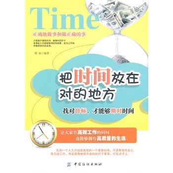 把时间放在对的地方