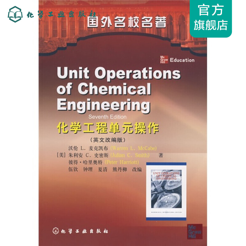 国外名校名著--化学工程单元操作