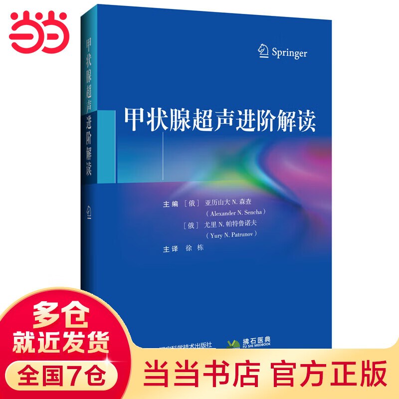 甲状腺超声进阶解读