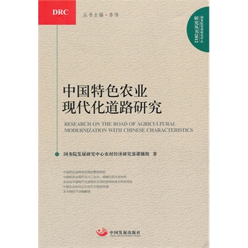 中国特色农业现代化道路研究