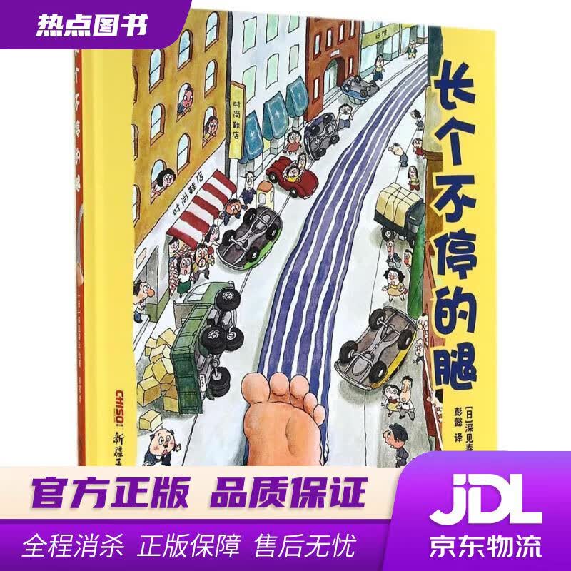 【 官方】长个不停的腿 深见春夫
