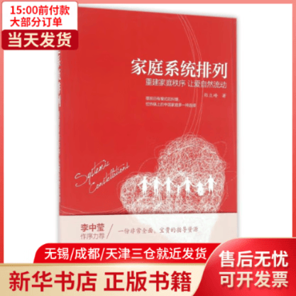 重建家庭秩序 让爱自然流动/家庭系统排列 图书/婚恋与两 /婚姻 全新