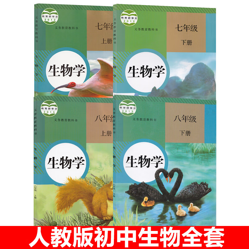 司华【福建适用】2023年新版人教版初中生物课本全套初中生物教材教科书彩色F新课标生物8下上下七上下课本七八年级上下册生物学全套4