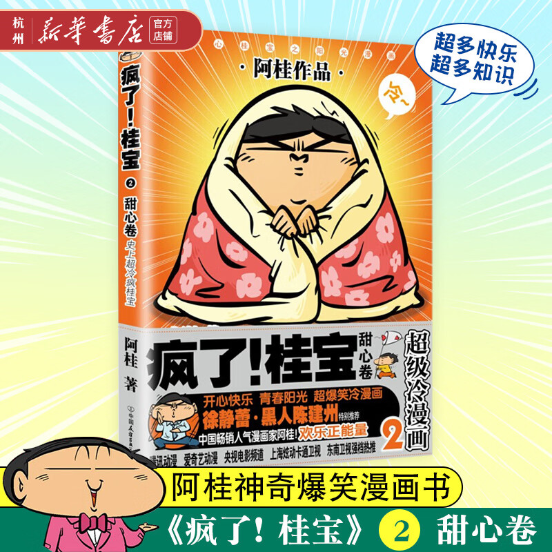 疯了桂宝(2甜心卷)
