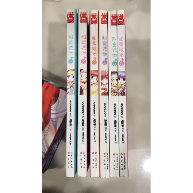 二手甜蜜城堡1-6册GUOGUO 漫画绝版收藏