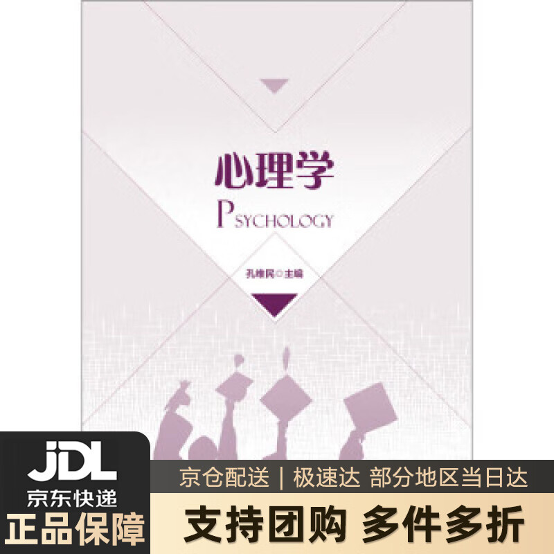 【 送货上门】心理学