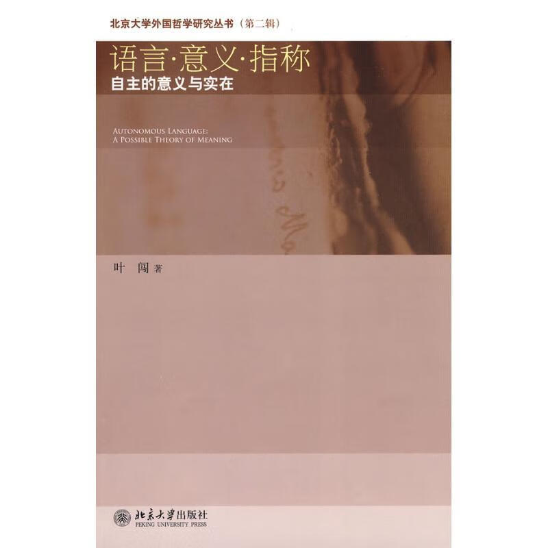 语言·意义·指称