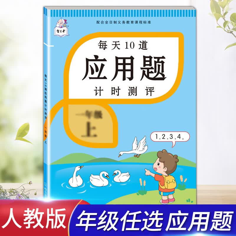 斗半匠每天10道应用题强化训练一年级二年级三四五六下册上册人教版小学数学思维口算题卡和竖式计算解题思路 每天10道应用题 五年级下