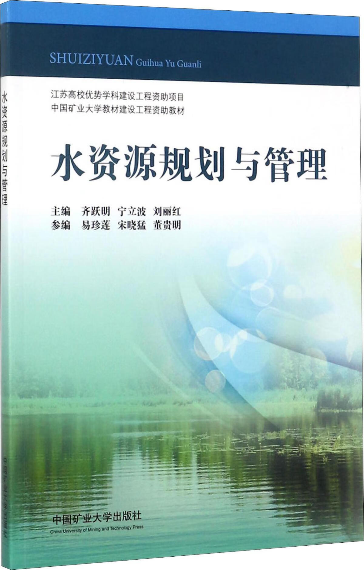 水资源规划与管理【好书】