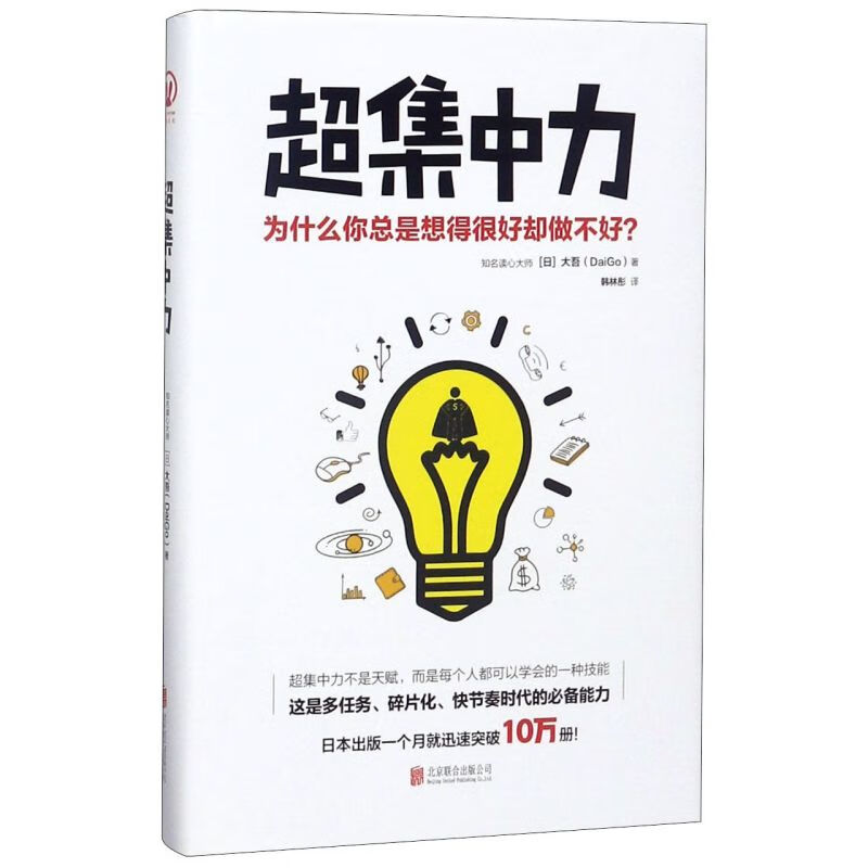 超集中力(精)