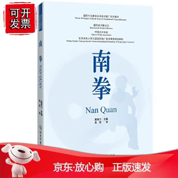南拳