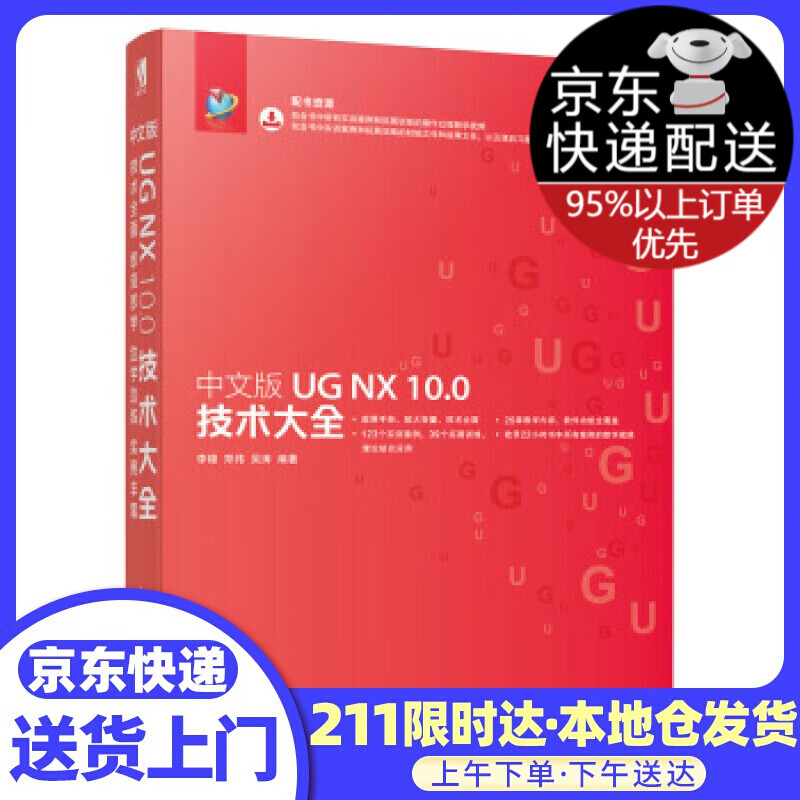 中文版UG NX 10.0技术大全