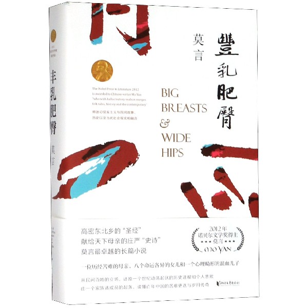 丰乳肥臀