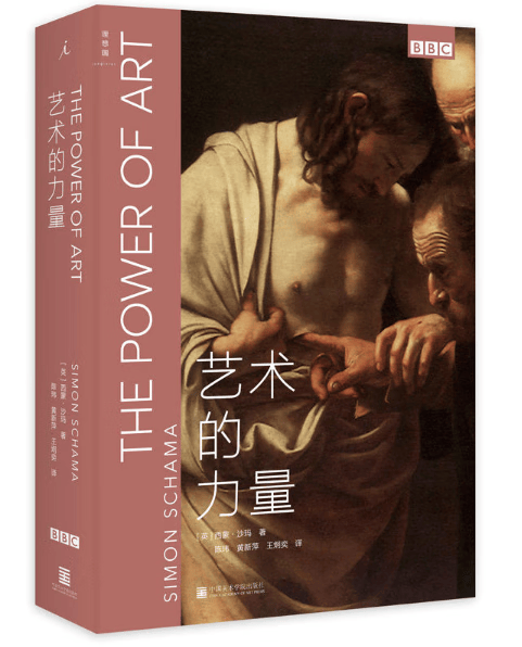 艺术的力量(精)