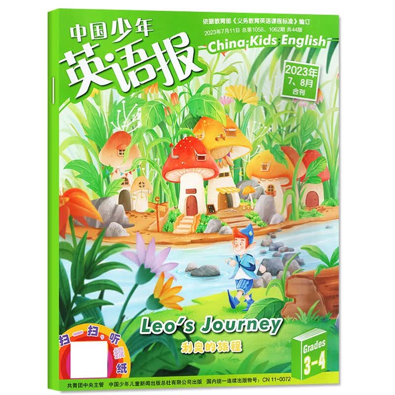 【单月/打包自选】中国少年英语报3-4年级2023年1-6/7-12月(另有2022年可选) 小学生三四年级中英双语故事期刊英语学习辅导报带音频 2023年7.8月合刊（送副刊）