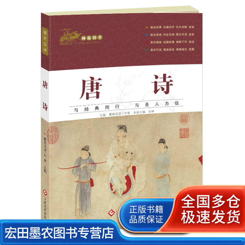 画说国学 唐诗【好书】