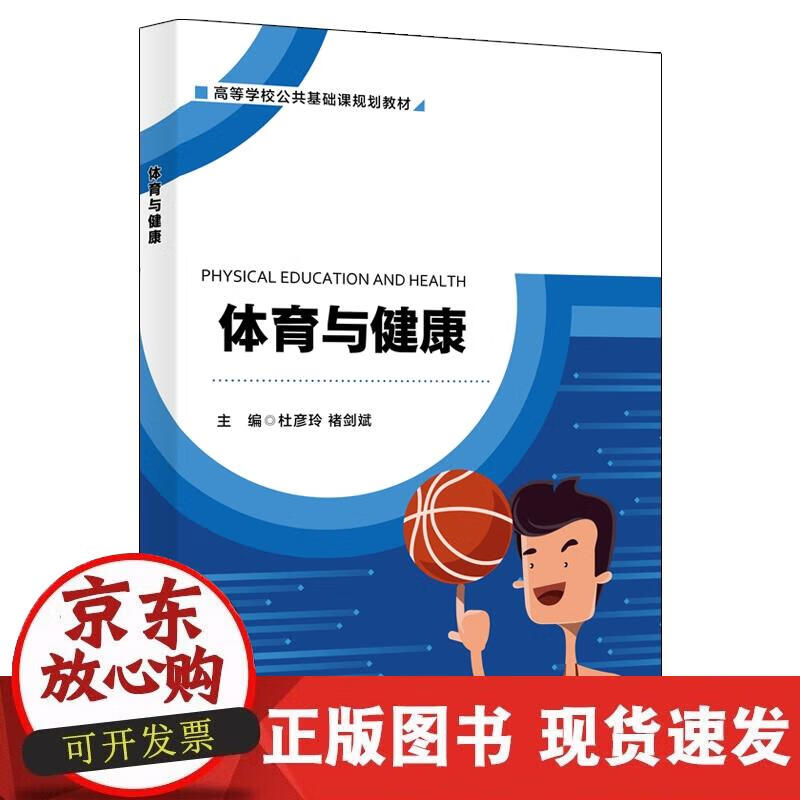 【现货】体育与健康
