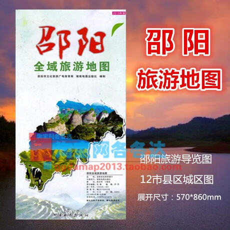 2019版邵阳市地图湖南省邵阳市交通旅游地图邵阳县12市县区城区图