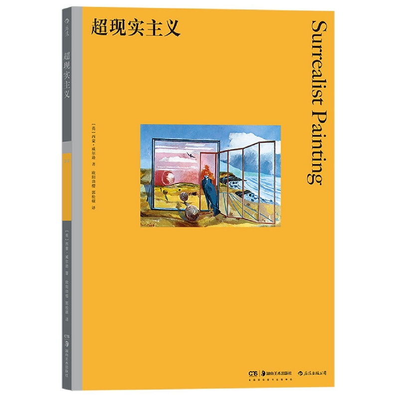 超现实主义