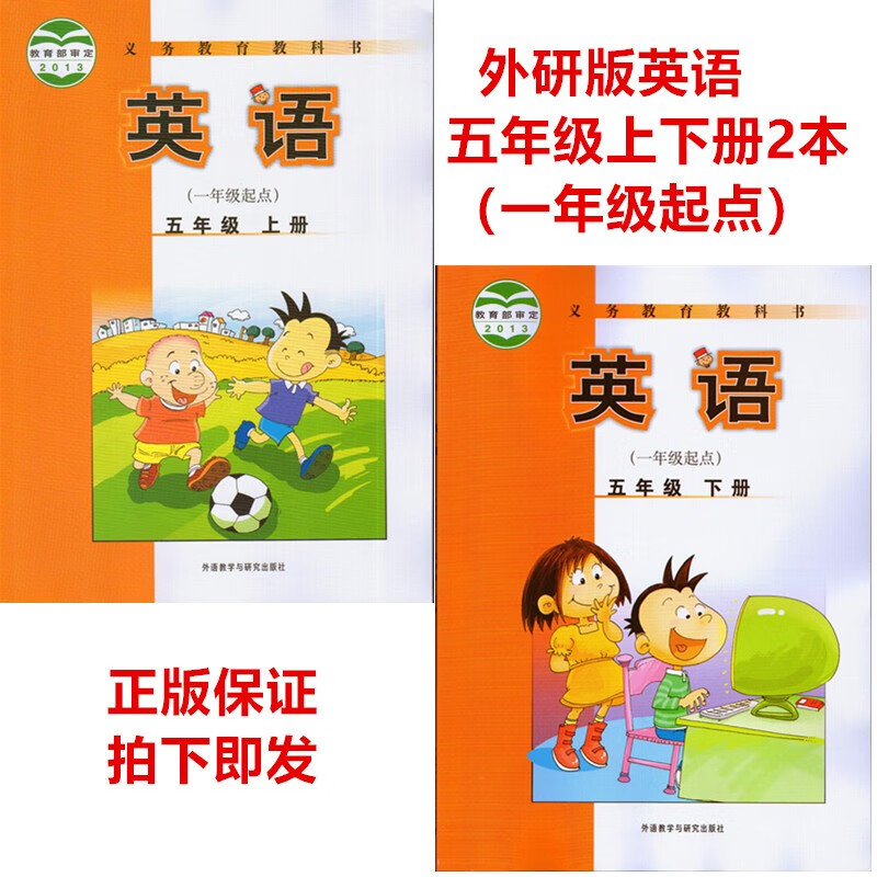 包邮2023新版外研版小学五年级英语课本 英语五年级上册+下册全套2本教材教科书 一年级起点五年