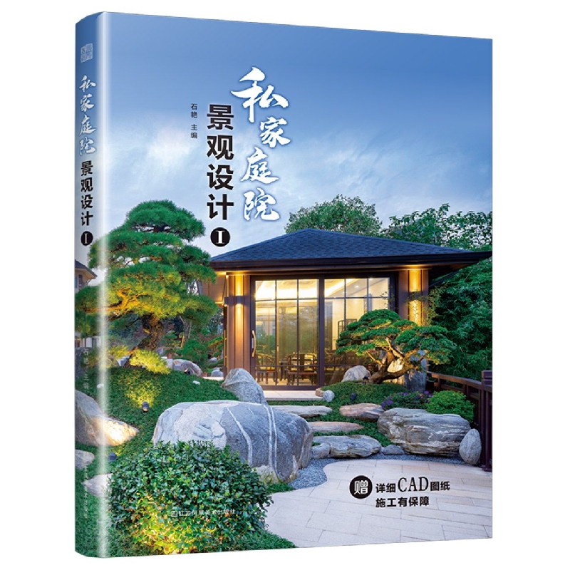 私家庭院景观设计.1