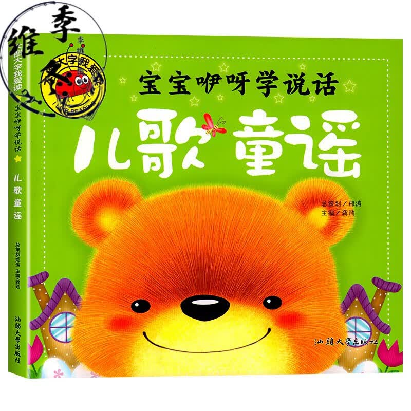 儿歌三百首 童谣幼儿早教书籍 儿歌300首三字儿歌注音版幼儿园绘本阅读宝宝语言启蒙0-2岁婴儿益智图书1一3岁 儿歌童谣