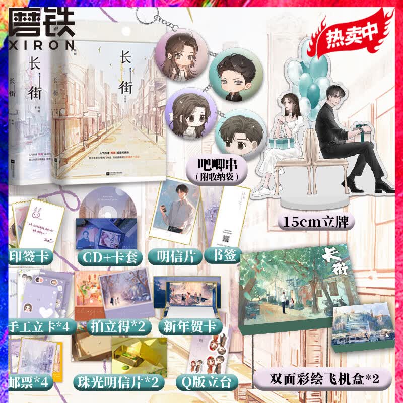 长街（全2册）完结篇 定制赠品 殊娓 言情年度热门作品，含全新番外和后记