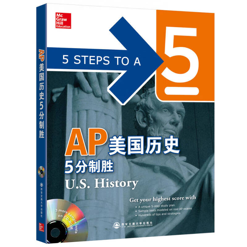 新东方 AP美国历史5分制胜【精选】