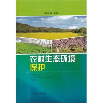 农村生态环境保护