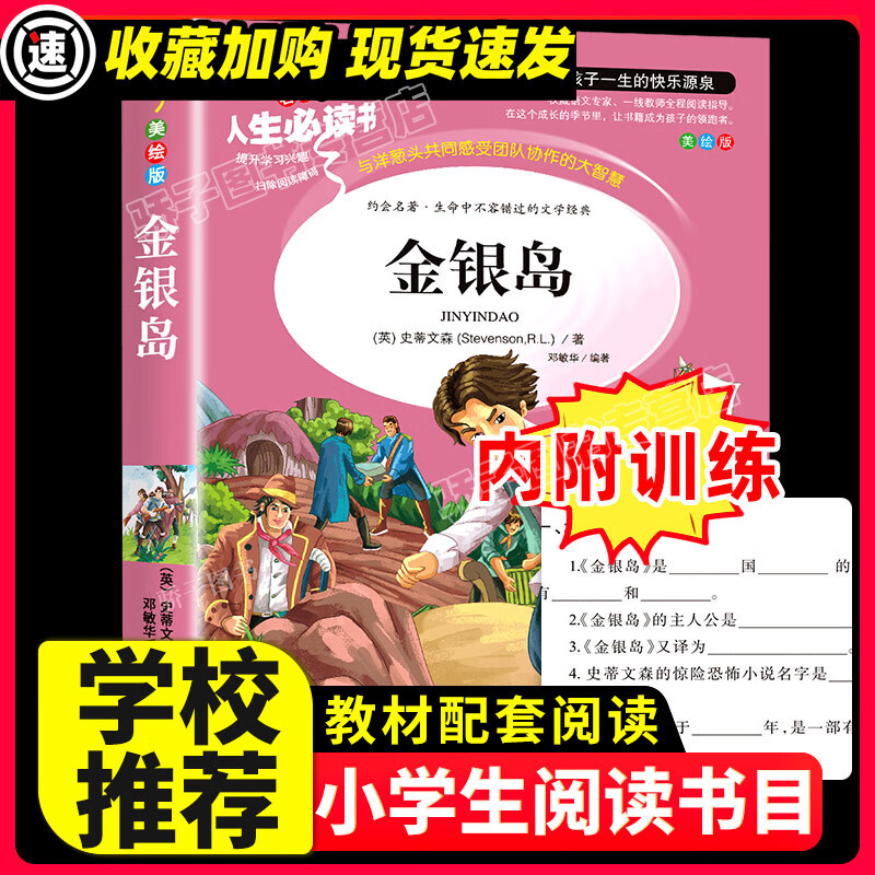 王子与贫儿马克吐温原著必小学生课外阅读书三四五六年级青少年人民儿童文学教育读物山东美术注释 【29元3本】金银岛