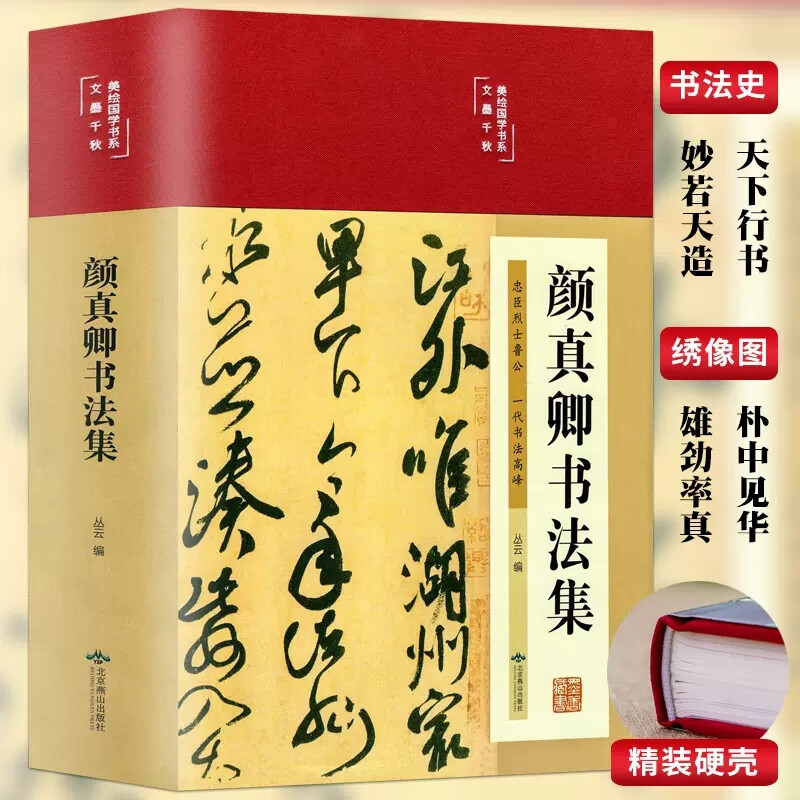 书法毛笔临摹字帖套装大全楷书颜真卿多宝塔碑成年男女成人毛笔字 颜真卿书法集