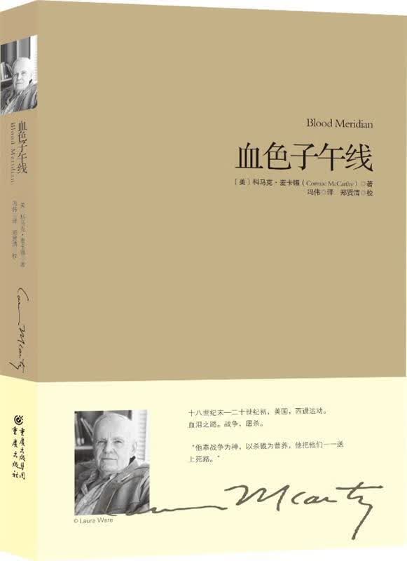 血色子午线【，放心购买】