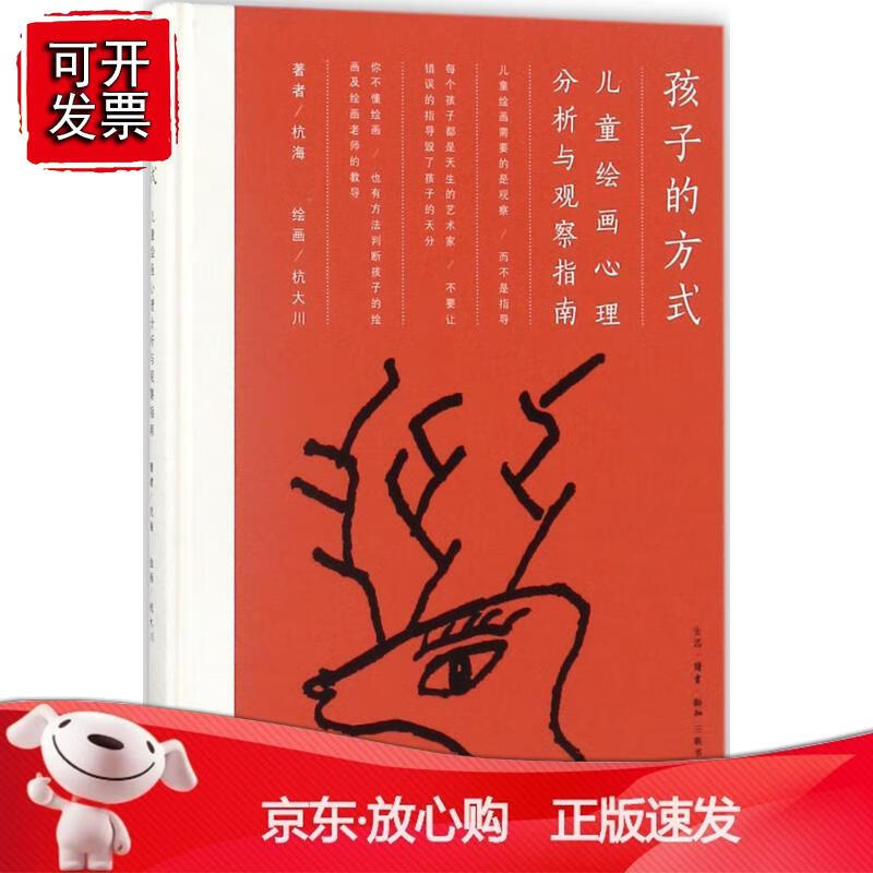 孩子的方式：儿童绘画心理分析与观察指南