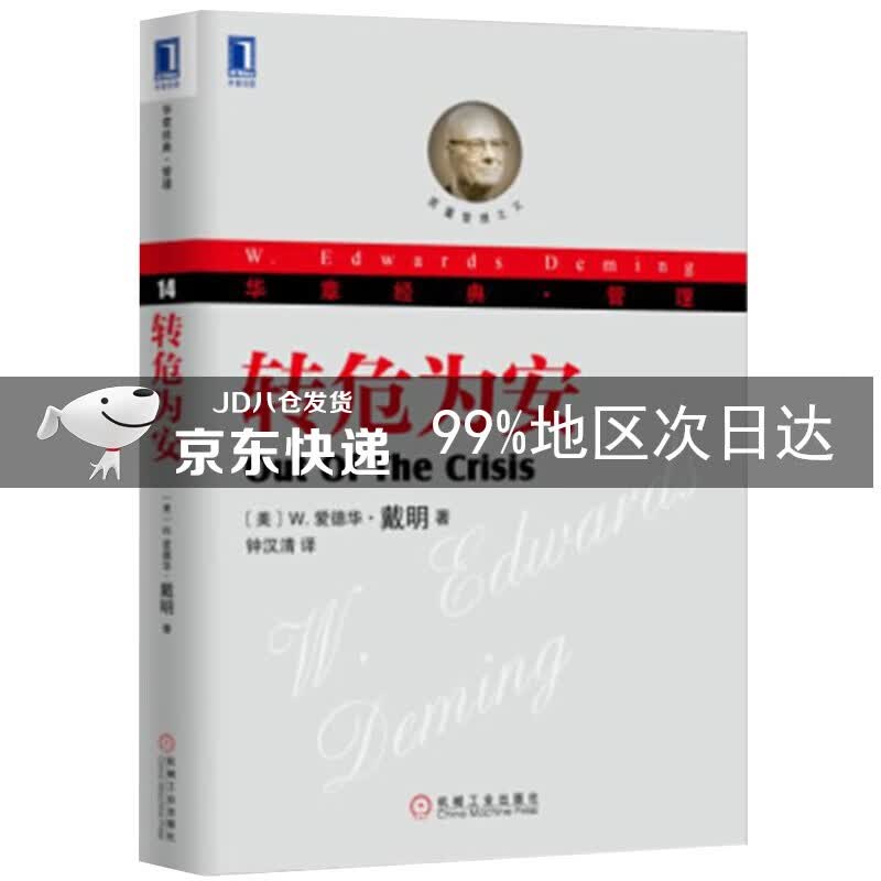 转危为安