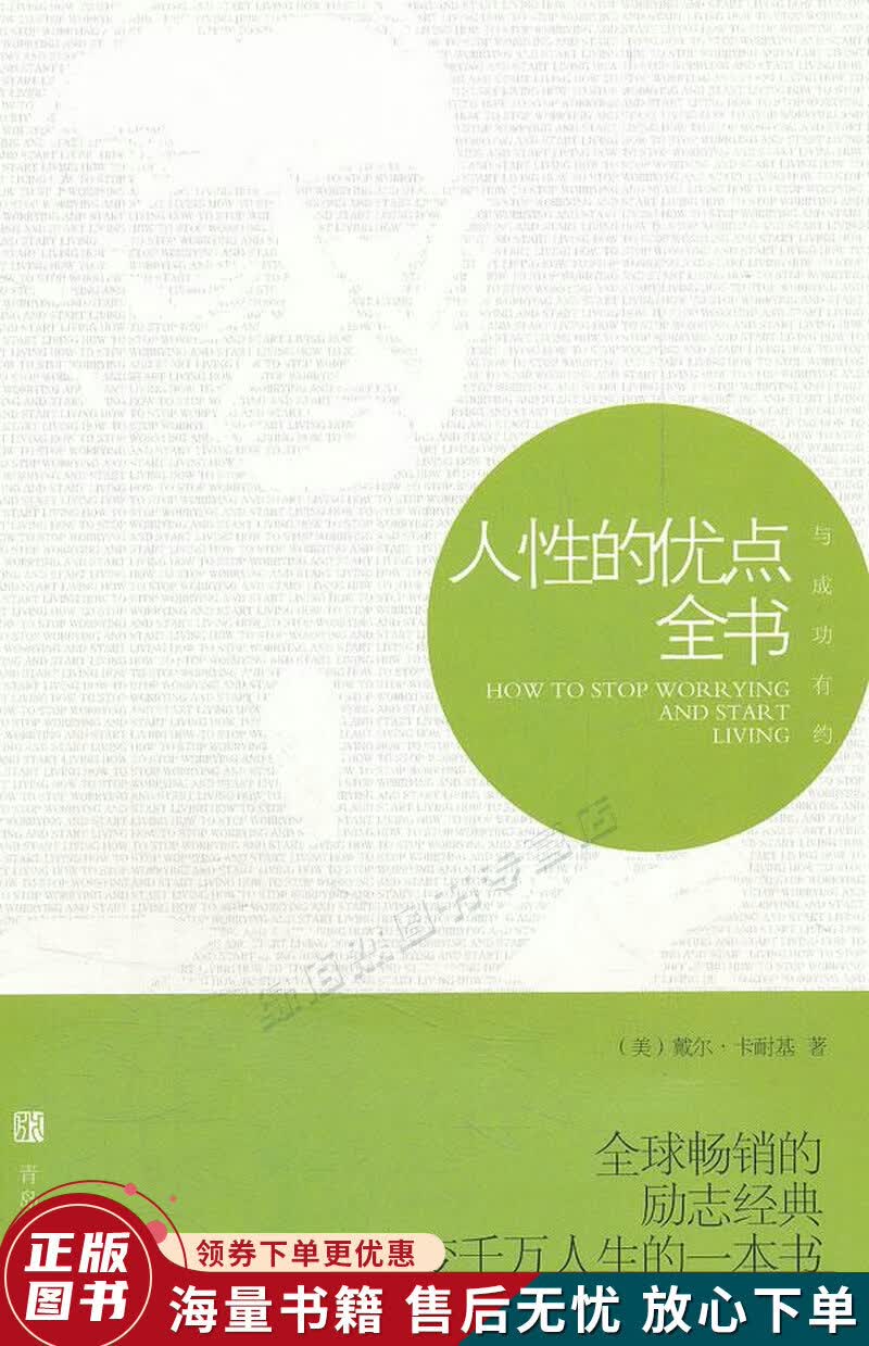 人性的优点全书