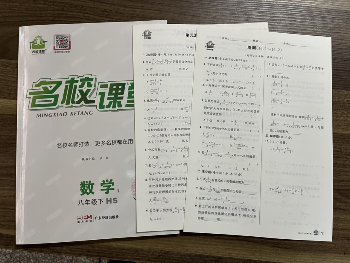 乾阅2023春新版名校课堂 数学 八年级下册华师版HS同步练习册