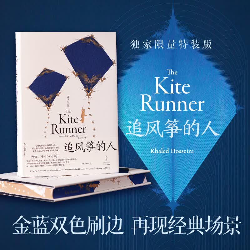 追风筝的人（精美刷边 装本）