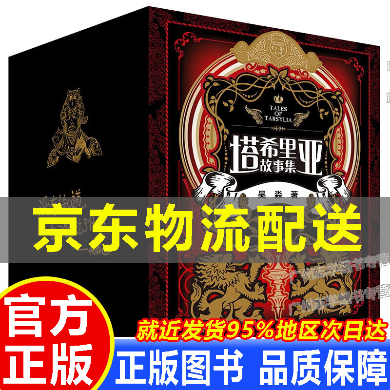 【京东配送】塔希里亚故事集（套装共11册）