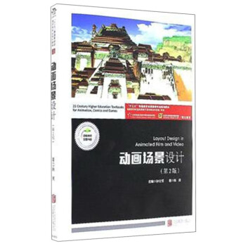 动画场景设计