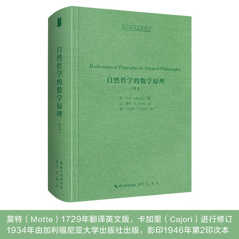 牛顿：自然哲学的数学原理（英文）