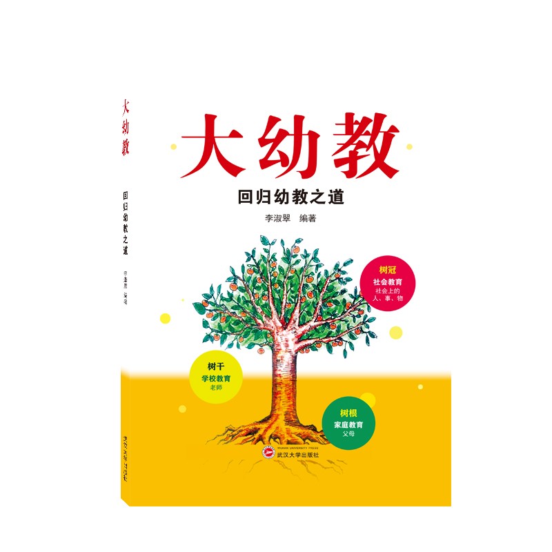 大幼教：回归幼教之道