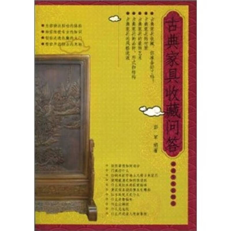 古典家具收藏问答【好书】