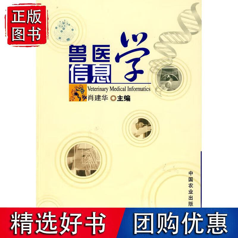 兽医信息学