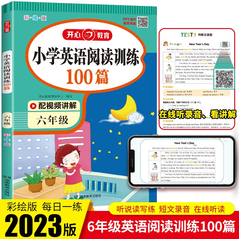 小学英语阅读训练100篇六年级上下册 2023小学生阅读阶梯强化训练听说读写真题训练单词语法天天练