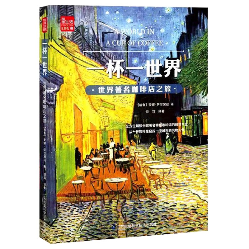 一杯一世界(世界*名咖啡店之旅)