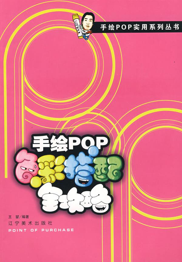 手绘pop色彩搭配全攻略
