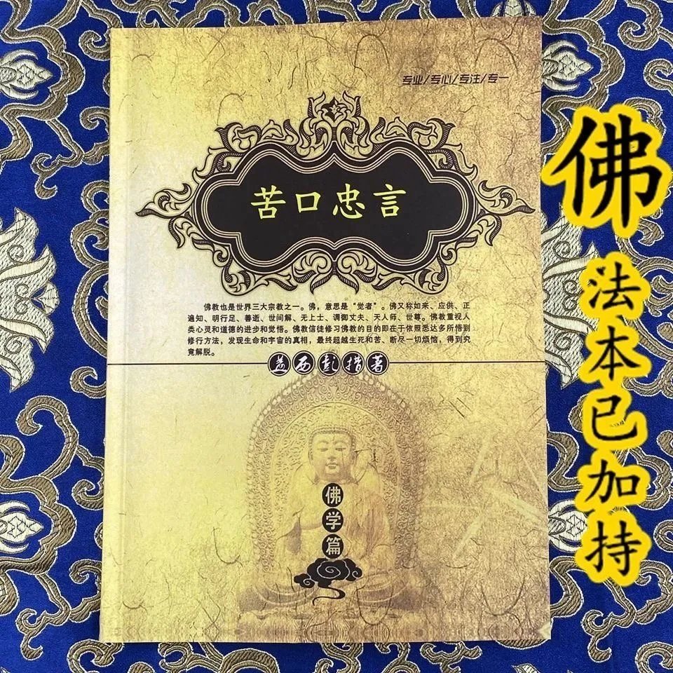 苦口忠言 益西彭措